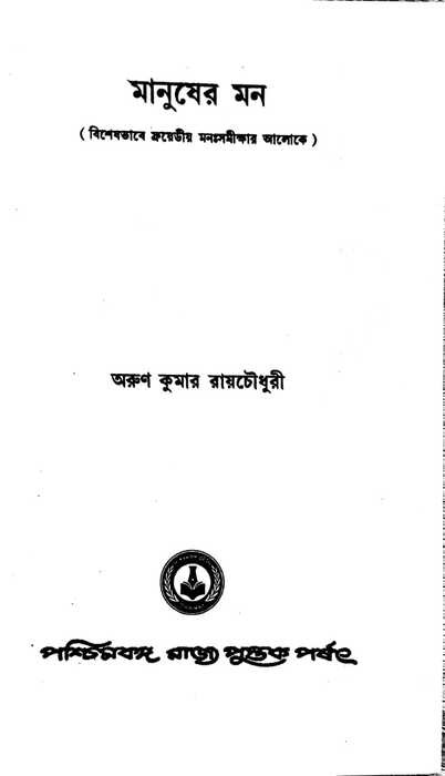 Manusher Mon - Psychology - Books by Subject